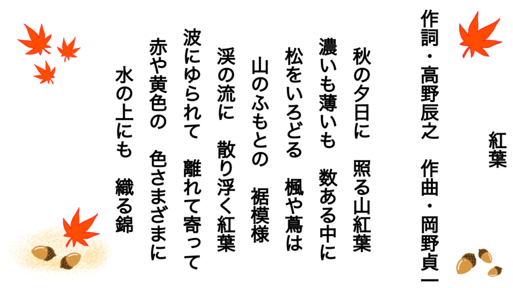 秋の歌（紅葉、七つの子、うさぎ） | ケリアプロジェクト